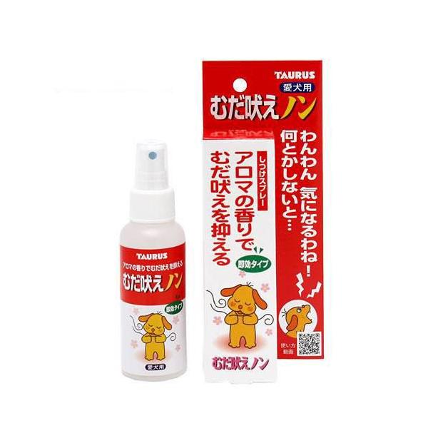 メーカー：トーラス 犬用品　しつけ　トイレ　臭い　消臭　むだ噛み　むだ吠え　ストレス　しつけ用品　トーラス　TAURUS　むだ吠えノン愛犬用　１００ｍｌ　20111017　ＮＹ　_dog　4512063171376opa2_choku　y1...
