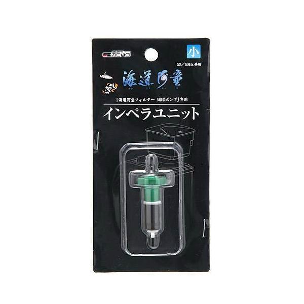 メーカー：カミハタ アクアリウム用品　アクア用品　海水　プロテインスキマー　カミハタ　海道河童　フィルター　循環ポンプ　インペラユニット　20120215　TN　_aqua　4971664531123　opa2_none　神畑　KAMIHA...