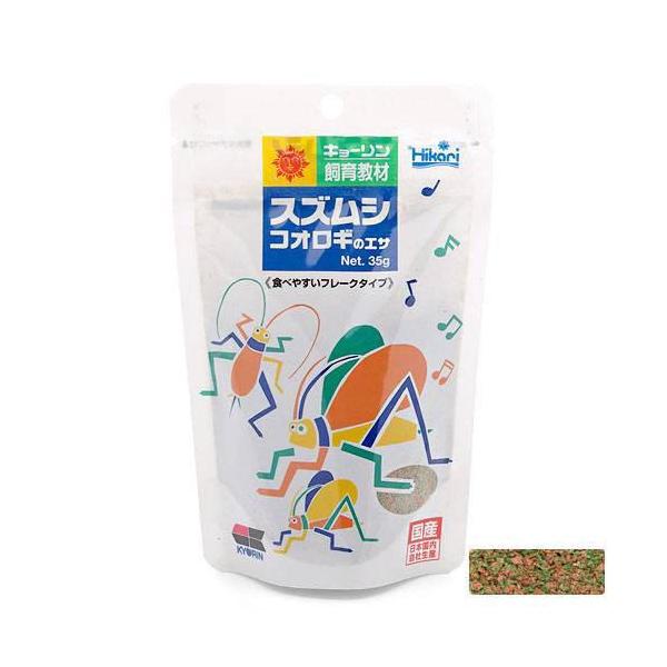 メーカー：キョーリン kjKPkin　昆虫用品　餌　鈴虫　スズムシ　コオロギ　コオロギフード　キョーリン　スズムシ・コオロギのエサ　３５ｇ　20120418　ＤＫ　_insect　szmstl1405　4971618839060　セット　昆...