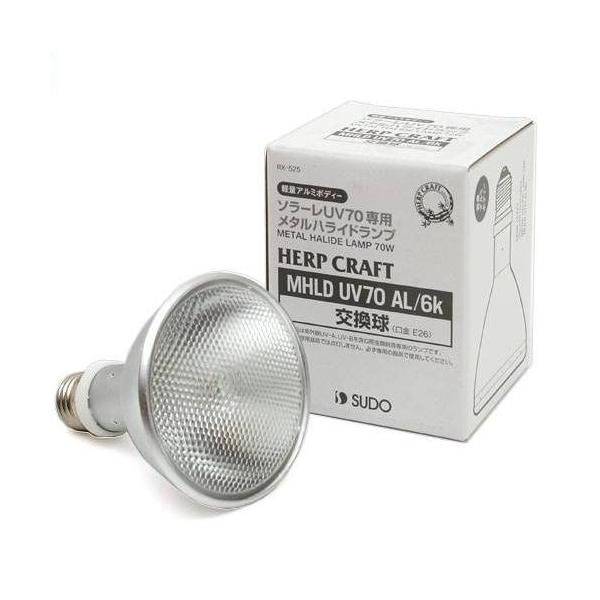 メーカー：スドー sudo　_hachu　亀　爬虫類　照明　紫外線　ＵＶ　メタルハライドランプ　ソラーレ　太陽　スドー　ランプ　ＵＶ７０専用　20130905　YMS　kmwr_rep_light　4974212605253　vivaril...