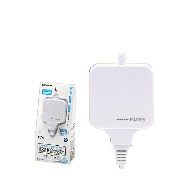 メーカー：ニッソー アクアリウム用品　kjKPkin　tmKPkin　NISSO　ニッソー　ＭＵＴＥ　ミュート　Ｓ　静音　エアーポンプ　低振動　ポンプ　ピエゾ　ピエゾ素子　ＭＵＴＥＳ　エアー　アクアリウム　金魚　メダカ　エアレーション　20...