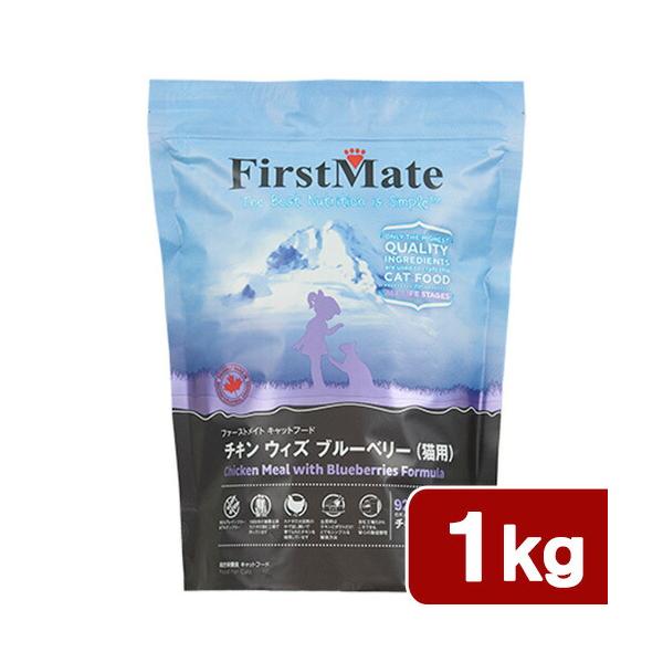 メーカー：ファーストメイト nych　20180605　4977082834365　ファーストメイトキャットフード　チキンウィズ　ブルーベリー　1ｋｇ　ファーストメイト　猫フード　キャットフード　プレミアムフード　グレインフリー　穀物不使用...