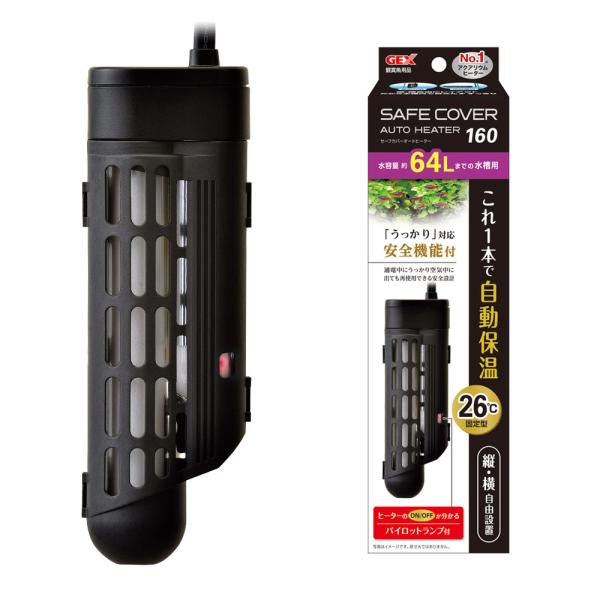 メーカー：ジェックス 25camgexhet　gex　heaterhon　アクアリウム用品　_aqua　アクア用品　ジェックス　セーフカバーオートヒーター　45cm水槽　60cm水槽　ＳＨ１６０　ヒーター　熱帯魚　飼育　２６℃　オートヒータ...