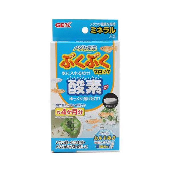 メーカー：ジェックス gexmedakagenki　アクアリウム用品　GEX　_aqua　金魚　メダカ　アクア用品　ジェックス　メダカ元気ぶくぶくブロック　酸素　酸欠防止　引っ越し　メダカ鉢　小型水槽　20140407　OKB　497254...