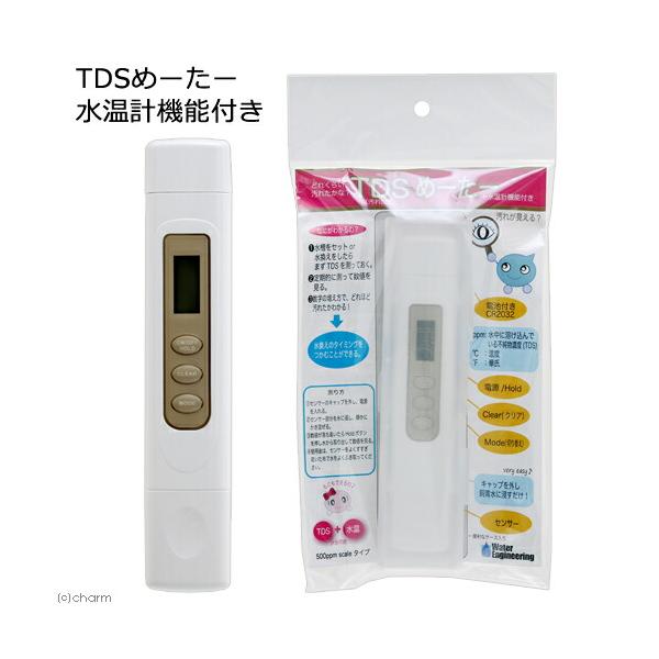 メーカー：ウォーターエンジニアリング TDSめーたー　水温計機能付き　4580197659916　20180626　tsbs　TDS　ppm　アクア用品　水換え　不純物濃度測定　イーゼット　ビーシュリンプ　水質管理　水温計　アクアリウム　o...