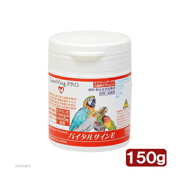 メーカー：エボリューション _animal　ＬｏｖｅＷｉｎｇ−ＰＲＯ　バイタルサインＥ　１５０ｇ　4571102901930　30033　産卵　繁殖　小鳥　オウム　幼鳥　成鳥　ビタミン　スズメ　小動物　鳥　添加剤　サポート　栄養補助　インコ...