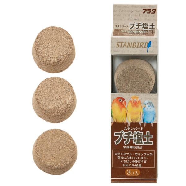 メーカー：アラタ horei_bard_sapri　data_tn_sei　_animal　小動物　鳥　フード　塩土　プチ　スタンバード　アラタ　3個入り　20120323　HM　4532243241187　kokunai_arata　bn...