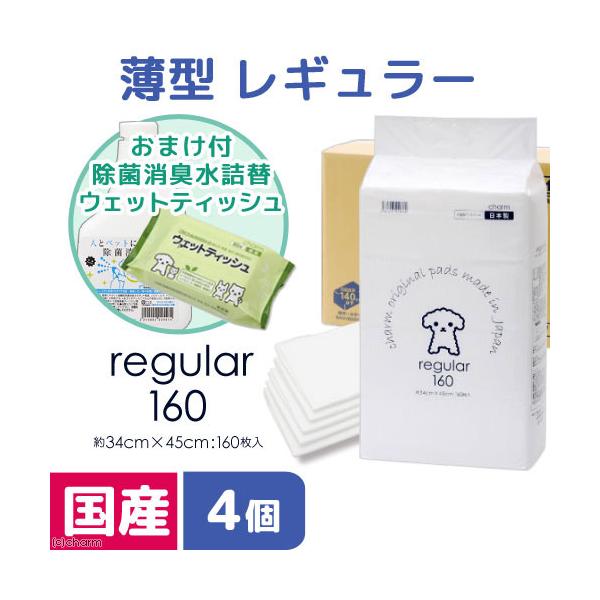 reveiwcoupon2604rk　nrmlthinrg160　_dog　お一人様一点限り　箱売り　ペットシーツ　レギュラー　薄型　２００枚＋人とペットにやさしい除菌消臭水　５００ｍＬ　セット　ペット用品　犬用品　ペットシート　チャームオ...