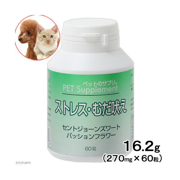 メーカー：バイオ _dog　_neko　20150628　犬フード　サプリメント　健康食品　サプリ　猫フード　バイオ　ペットのサプリ。　ストレス・むだ吠え　犬猫用　pet　ｓｕｐｐｌｅｍｅｎｔ　栄養補完食　６０粒　セントジョーンズワート　西...