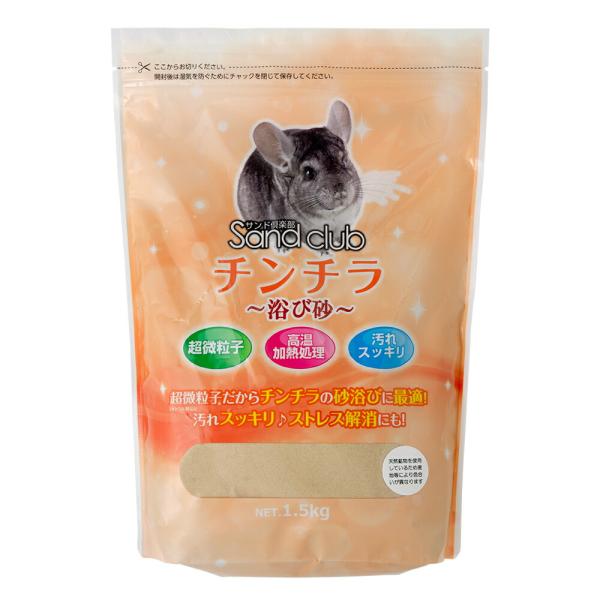メーカー：ナチュラルペット _animal　ＮＰＦ　Ｓａｎｄ　ｃｌｕｂ　チンチラ　浴び砂　砂浴び　すなあび　１．５ｋｇ　小動物　鳥　固まる　消臭　抗菌　4932804229478　ナチュラルペットフーズ　珪砂　サンドクラブ　20180708...