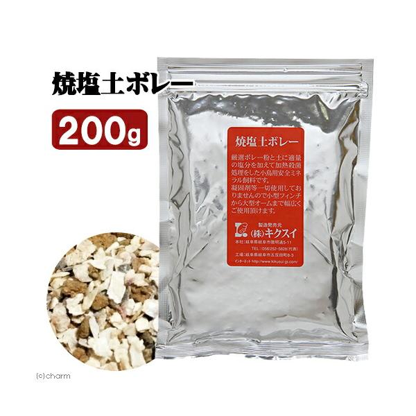 メーカー：キクスイ _animal　bnrkikusui　キクスイ　焼塩土ボレー　S　200g　小動物　鳥　ボレー　カキボレー　小鳥　オウム　インコ　ブンチョウ　ジュウシマツ　十姉妹　カナリヤ　20181001　tsbs　y18m10