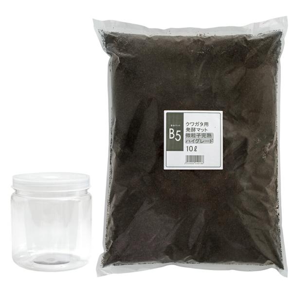 昆虫マット　Ｂ５　クワガタ用発酵マット　微粒子完熟　ハイグレード　１０Ｌ　ブリード　幼虫飼育　産卵　昆虫用品　発酵マット　ブリードシーズン　カブト・クワガタ・用品　飼育マット　Bmat　B5mat　クリアボトル　１４００ｍｌ　ボトル　詰め替...