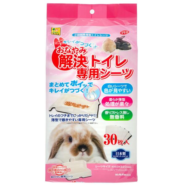メーカー：三晃商会 _animal　三晃商会　ＳＡＮＫＯ　おなやみ解決トイレ専用シーツ　３０枚入　4976285251009　P10　小動物　鳥　ウサギ　トイレ　トイレシート　ペットシーツ　薄型　おなやみ解決トイレ　交換シーツ　トイレシーツ...