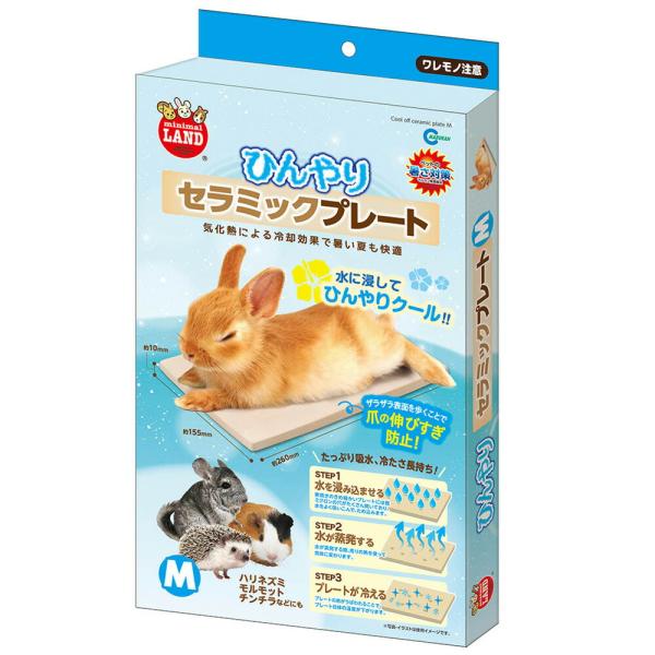 メーカー：マルカン minimal　マルカン　ひんやりセラミックプレートM　4906456568568　ML-210　20190419　GBNM　小動物用品　小動物　モルモット　ハリネズミ　チンチラ　うさぎ　兎　保冷　冷感　涼感　ひんやり　...