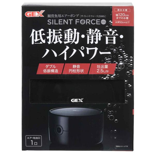 メーカー：ジェックス ＧＥＸ　サイレントフォース　２５００Ｓ　4972547037022　20190224　ＧＢＮＭ　ジェックス　金魚・メダカ・錦鯉・日淡　サイレント　エアーポンプ　エアポンプ　１２０ｃｍ　１２０ｃｍ水槽　１２０　アクアリウ...