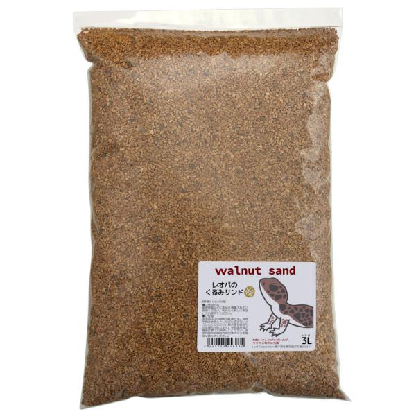 reveiwcouponleafrep　くるみサンド　レオパ床材　爬虫類床材　ナチュラルマット　天然敷材　3L床材　消臭床材　乾燥系爬虫類用　底床材　ビバリウム床材　テラリウム床材　吸水性床材　軽量床材　掃除しやすい床材　ヒョウモントカゲモ...