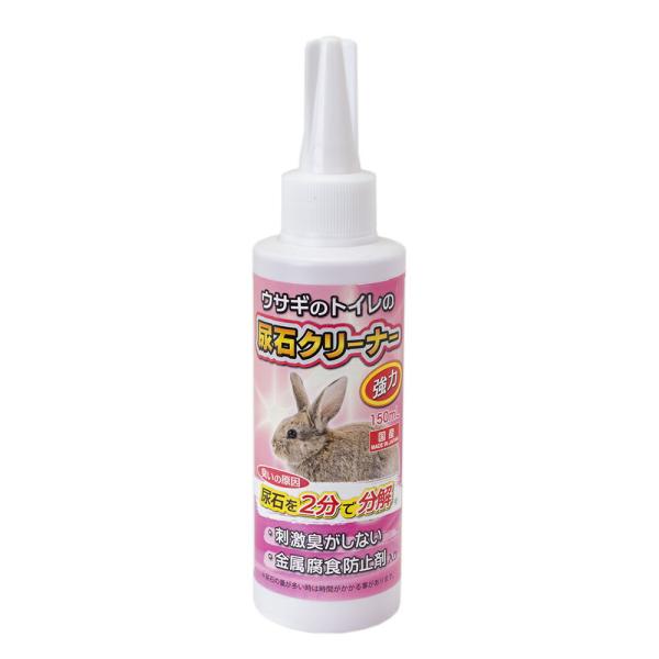 メーカー：ニチドウ line250910p510anim　_animal　ニチドウ　強力ウサギのトイレの尿石クリーナー　150ml　4975677044250　20190319　GBNM　ウサギ　小動物　小動物用品　強力　トイレ　尿石　クリ...