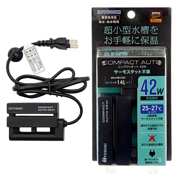 メーカー：コトブキ kotobuki　heaterhon　コトブキ工芸　コンパクトオート　４２Ｗ　20190623　ｋｓｚｋ　アクア用品　熱帯魚　ヒーター　オートヒーター　淡水　海水　超小型　小型　１４Ｌ　水温管理　保温　アクアリウム　op...