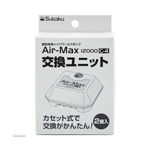 メーカー：水作 水作　Ａｉｒ−Ｍａｘ１２０００　Ｃ−４用　交換ユニット　２個入り　4974105006242　ダイヤフラム　ダイアフラム　エアマックス　エアーマックス　ＡｉｒＭａｘ　交換用ユニット　交換パーツ　スペアパーツ　交換用パーツ　交...