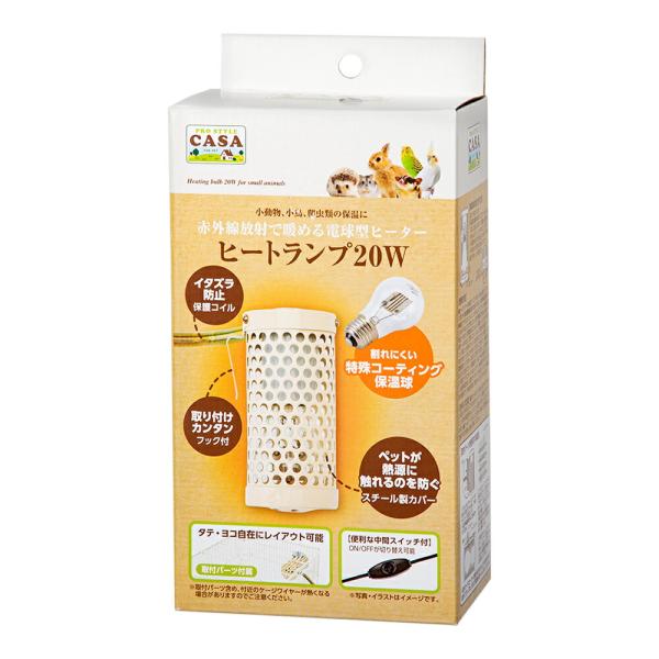 メーカー：マルカン minimalhoon　q10_price　マルカン　ＣＡＳＡ　ヒートランプ　２０Ｗ　小動物　カーサ　保温　保温用品　暖かい　あったか　ぽかぽか　保温球　ヒーター　寒さ対策　冬対策　うさぎ　兎　モルモット　デグー　チンチ...