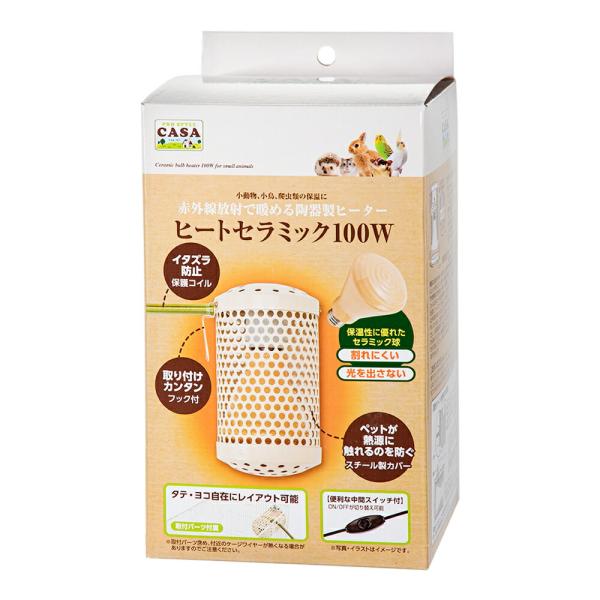 メーカー：マルカン minimalhoon　q10_price　マルカン　ＣＡＳＡ　ヒートセラミック　１００Ｗ　小動物　カーサ　保温　保温用品　暖かい　あったか　ぽかぽか　保温球　ヒーター　寒さ対策　冬対策　うさぎ　兎　モルモット　デグー　...