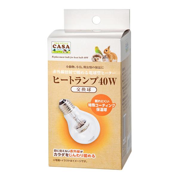 メーカー：マルカン minimalhoon　q10_price　マルカン　ＣＡＳＡ　ヒートランプ　交換球　４０Ｗ　小動物　カーサ　保温　保温用品　暖かい　あったか　ぽかぽか　保温球　ヒーター　寒さ対策　冬対策　うさぎ　兎　モルモット　デグー...
