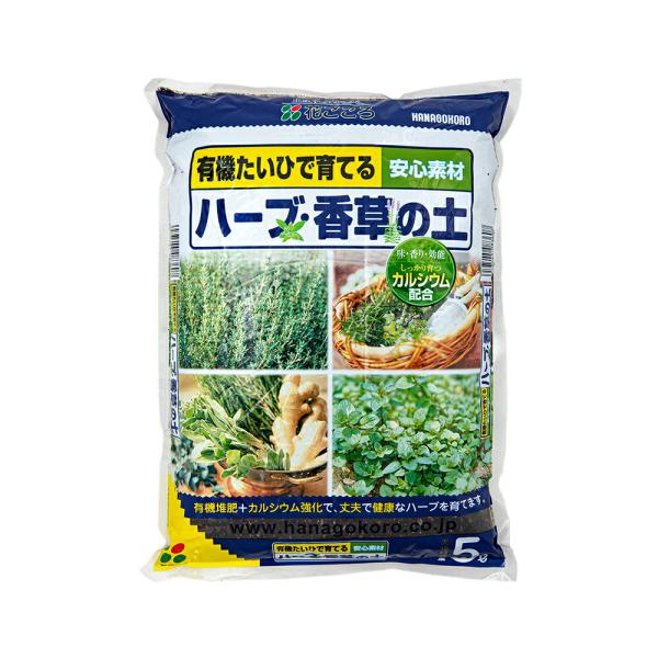 メーカー：花ごころ 培養土　土　_gardening　花ごころ　ハーブ・香草の土　５Ｌ　20190903　ｋｓｚｋ　4977445083607　栽培　ｇａｒｄｅｎｉｎｇ　ガーデニング用品　園芸用品　用土　ハーブ　ミント　ローズマリー　ペパー...
