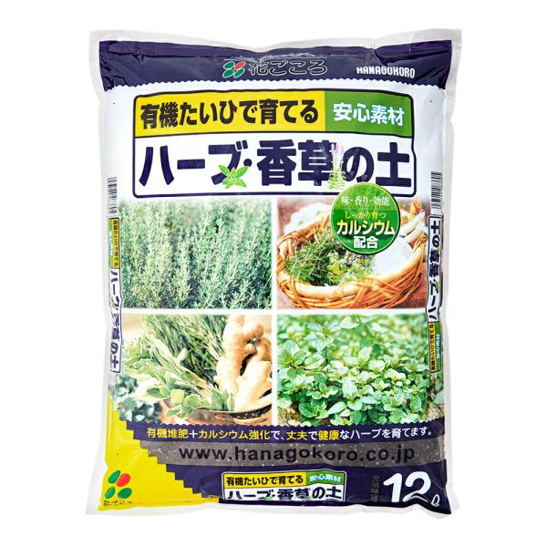 メーカー：花ごころ 培養土　土　_gardening　花ごころ　ハーブ・香草の土　１２Ｌ　4977445083805　20190903　ｋｓｚｋ　栽培　ｇａｒｄｅｎｉｎｇ　ガーデニング用品　園芸用品　用土　ハーブ　ミント　ローズマリー　ペパ...