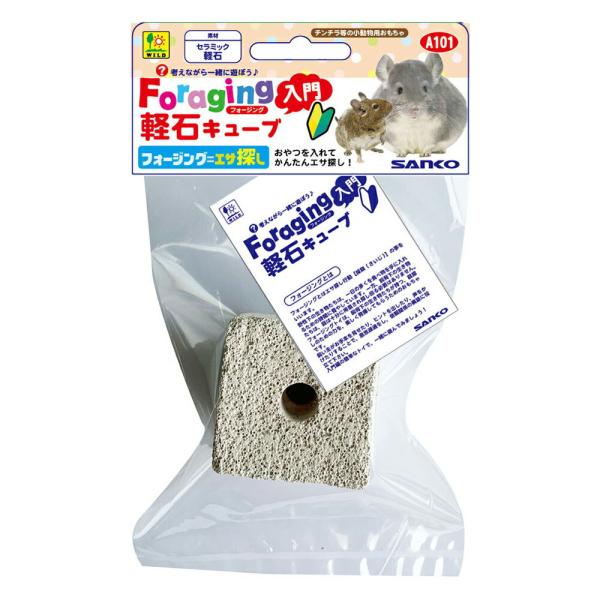 メーカー：三晃商会 _animal　三晃商会　ＳＡＮＫＯ　フォージング入門　軽石キューブ　4976285101014　20190919　ＧＢＮＭ　Ａ１０１　小動物用品　小動物　デグー・チンチラ　フォージング　採餌　知育　玩具　知育玩具　コミ...