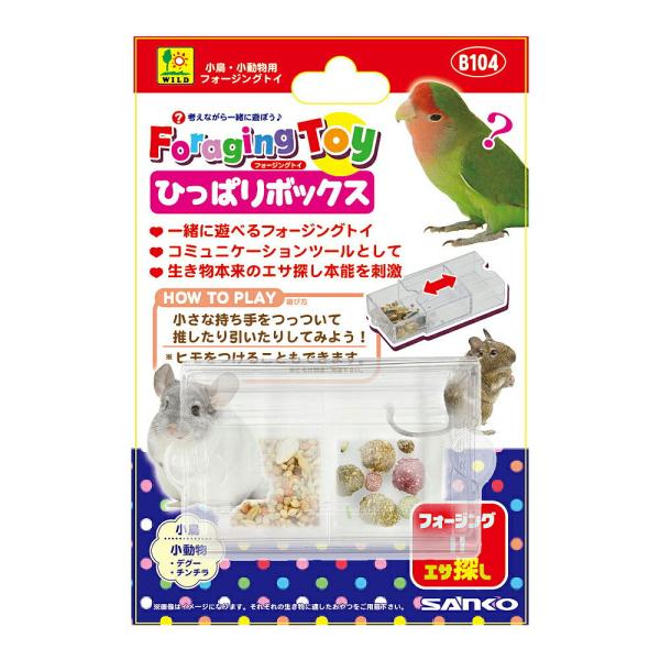 メーカー：三晃商会 _animal　三晃商会　ＳＡＮＫＯ　フォージングトイ　ひっぱりボックス　4976285111044　20190919　ＧＢＮＭ　小動物　鳥　小型インコ　中型インコ　小型フィンチ　デグー・チンチラ　デグー　チンチラ　餌入...