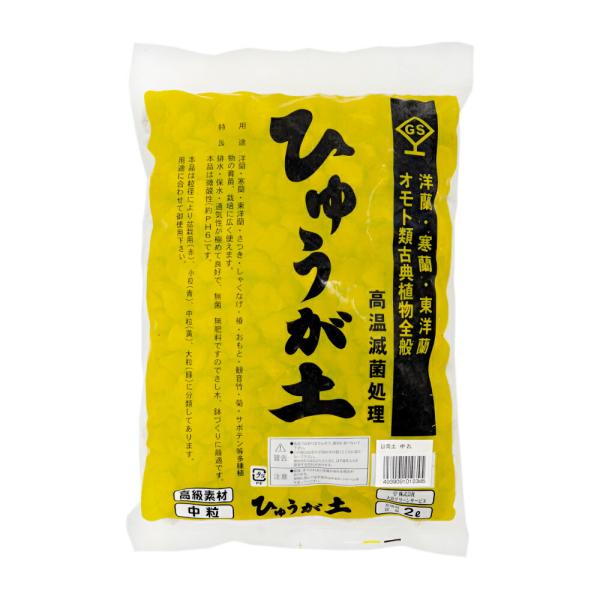 _gardening　日向砂　中粒　２Ｌ　4939091010345　20191130　ｋｓｚｋ　ガーデニング用品　園芸用品　鉢底石　洋蘭　ラン　寒蘭　東洋蘭　オモト類古典植物全般　高温　滅菌　ひゅうが土　排水　保水　通水　微酸性　大宮グリ...