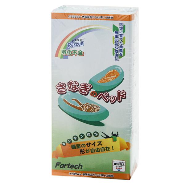 メーカー：フォーテック _insect　さなぎのベッド　4560176289099　6108　昆虫　人工蛹室　フォーテック　蛹　カブトムシ　クワガタムシ　ヘラクレス　オオヒラタ　ギラファ　ゾウカブト　オオクワガタ　ヒラタクワガタ　羽化不全　...