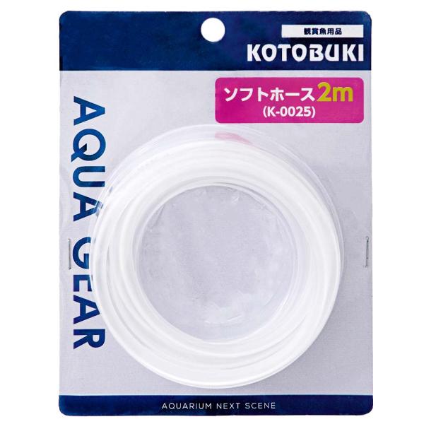 メーカー：コトブキ _aqua　コトブキ工芸　K-0025　ソフトホース2m　4972814535435　20200525　GBNM　アクアリウム用品　アクアリウム　エアレーション　キスゴム　エアチューブ　エアーチューブ　エアーホース　エア...