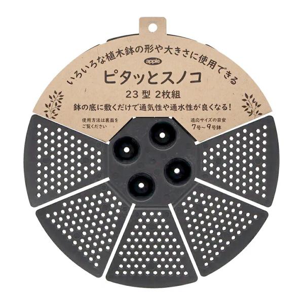 メーカー：アップルウェアー _gardening　アップルウェアー　ピタッとスノコ　２３型　２Ｐ　4905980200722　20200307　ｋｓｚｋ　ガーデニング用品　園芸用品　鉢底ネット　軽石　通気性　通水性　７号鉢　８号鉢　９号鉢　...