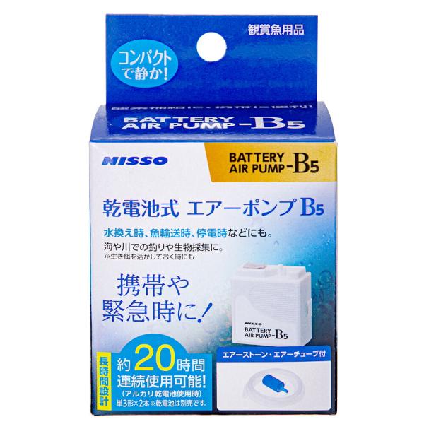メーカー：ニッソー _aqua　ニッソー　乾電池式　エアーポンプ　Ｂ−５　4975637246519　20200412　ｋｓｚｋ　アクアリウム用品　エアポンプ　エアレーション　携帯用　電池式　持ち運び式　採集　釣り　エアレーションセット　マ...