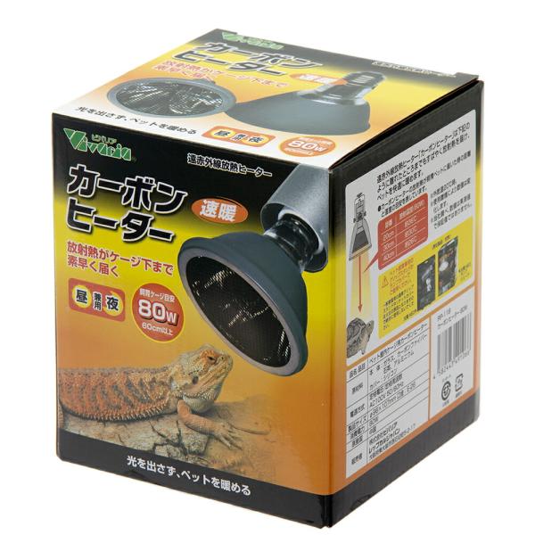 メーカー：ビバリア vivaria　heaterhon　20201017　ビバリア　カーボンヒーター　８０Ｗ　4582443491066　nszk・爬虫類　両生類　爬虫類　保温　保温球　遠赤外線　昼夜兼用　速暖　E26　E-26　レップカル...