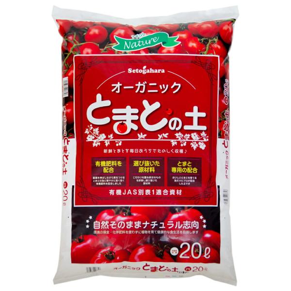 メーカー：瀬戸ヶ原花苑 野菜の土　瀬戸ヶ原花苑　せとがはらかえん　ナチュレ　オーガニック　トマトの土　２０Ｌ　4960788906658　20210209　y21m02　ＧＢＮＭ　ガーデニング　園芸用品　園芸　ガーデニング用品　用土　培養土...
