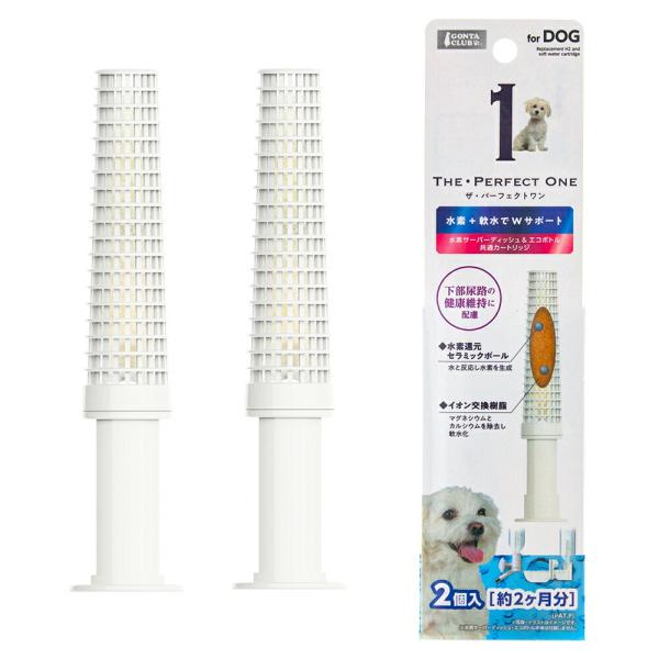 メーカー：マルカン マルカン　ＴＨＥ・ＰＥＲＦＥＣＴ　ＯＮＥ　水素サーバーディッシュ＆エコボトル共通カートリッジ　犬用　２個　4906456572961　20210424　ＧＢＮＭ　y21m04　犬用品　給水器　ＧＯＮＴＡ　ＣＬＵＢ　水素サ...
