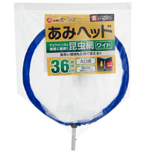 メーカー：エーワン エーワン　コンチュウヘッド・ワイド　つけかえ用　捕虫網３６ｃｍ　4906988339018　20210311　ｙ21ｍ03　mikari　昆虫用品　採集　株式会社エーワン　あみのエーワン　昆虫　虫　昆虫採取　昆虫採集　子...