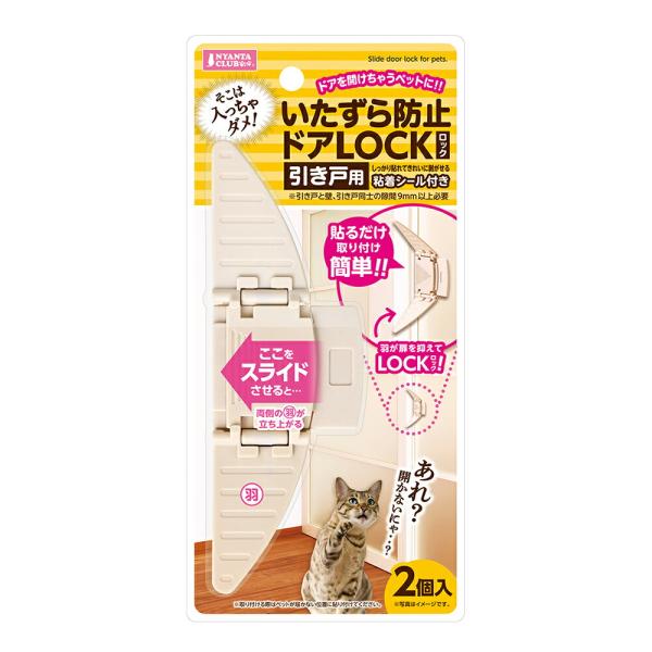 メーカー：マルカン マルカン　いたずら防止ドアLOCK引き戸用　2個　4906456573623　20250117　y25m01　Kbsk　犬　犬用品　いぬ　ドッグ　猫　猫用品　ねこ　キャット　犬猫　ドア　ロック　いたずら　いたずら防止　扉...