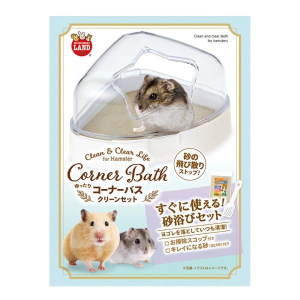メーカー：マルカン マルカン　ゆったりコーナーバスクリーンセット　4906456572527　20210313　ＧＢＮＭ　y21m03　小動物　ハムスター　小動物用品　浴び砂　砂浴び　砂浴び用品　容器　砂浴び容器　本体　バス　コーナーバス　...