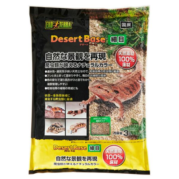 メーカー：ジェックス ＧＥＸ　デザートベース　細目　３Ｌ　4972547040084　20210220　ＧＢＮＭ　y21m02　両生類　爬虫類　底床　陸棲　陸生　その他　レイアウト　レイアウト用品　天然土　Ｄｅｓｅｒｔ　Ｂａｓｅ　ジェックス...
