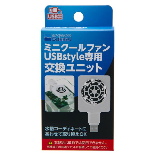 メーカー：水作 水作　ミニクールファン単体　4974105009755　クーラーファン　水槽用クーラー　20210420　y21m04　mikari　アクアリウム　アクアリウム用品　アクア　アクア用品　USB　観賞魚　水槽用品　冷却　クーラ...