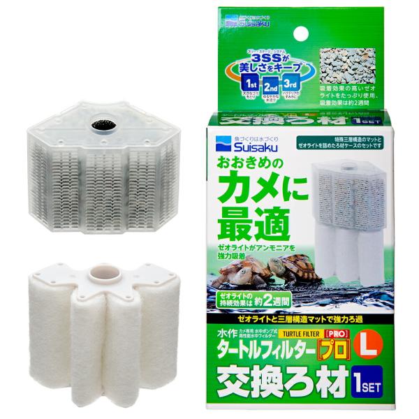 メーカー：水作 メーカー画像　水作フィルタープロ用　交換ろ材　１セット入り　4974105030247　20210525　ｙ21ｍ05　mikari　アクア用品　交換用ろ材　ゼオライトフィルターL　爬虫類　水棲　ろ過　両生類　フィルター　物...