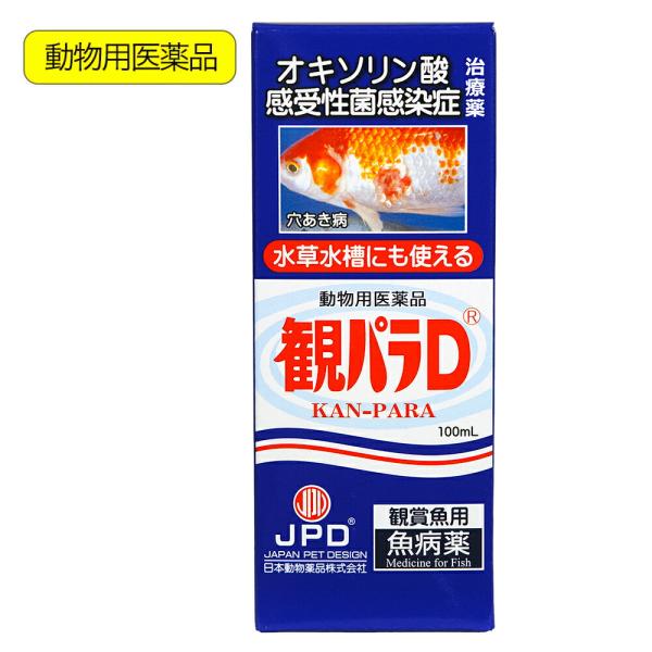 メーカー：日本動物薬品 観パラＤ　１００ｍｌ　4975677045646　20210611　ｙ21ｍ06　mikari　穴あき　穴あき病　あなあき　水草　水草水槽　アクア　アクアリウム　アクア用品　アクアリウム用品　カンパラ　観パラ　医薬品...