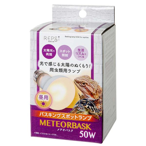 メーカー：マルカン marukan　heaterhon　マルカン　メテオバスク　５０Ｗ　4906456574897　20210913　ｙ21ｍ09　ＧＢＮＭ　両生類　爬虫類　ライト　バスキングライト　昼用　ＲＥＰＳＩ　Ｅｘｏｔｉｃ　Ｌｉｆｅ...