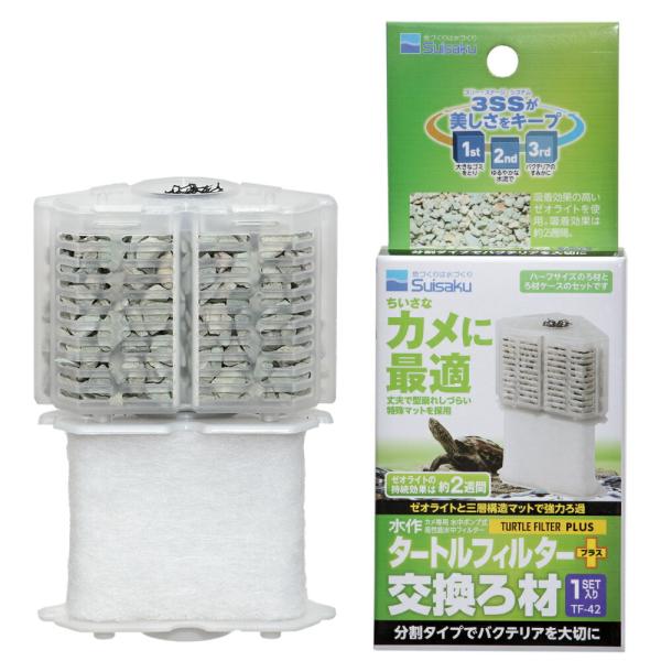 メーカー：水作 kjKPkin　_hachu　tmKPkin　muryotassei_200_299　_kame　4974105030421　20220531　ｙ22ｍ05　mura　水作　タートルフィルタープラス　交換ろ材　１セット　亀　...