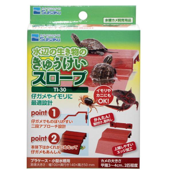 メーカー：水作 _kame　tmKPkin　NKB　20140212　仔ガメ　両生類　爬虫類　亀・爬虫類　アクアリウム　アクア用品　レイアウト用品　浮き島　水棲カメ　スロープ　_hachu　ijoCHAkey　水作　水辺の生き物のきゅうけい...