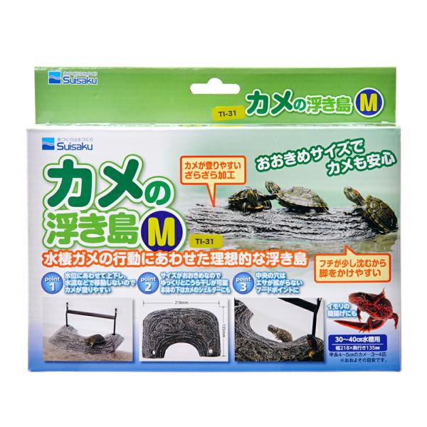メーカー：水作 _kame　浮き島　スイサク　水作　カメの浮き島　Ｍ　4974105030315　20220603　ｙ22ｍ06　mura　水棲ガメ・爬虫類　浮島　0406　20110406　ＧＩ　_hachu　140523　アクアリウム　...