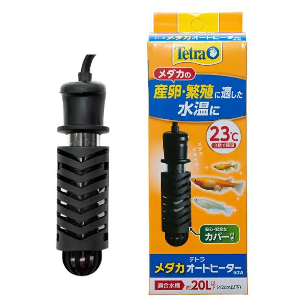 メーカー：テトラ tetramedaka　incmdcossmymdhtr　テトラ　メダカオートヒーター　５０Ｗ　4571269552761　アクア用品　アクアリウム　アクアリウム用品　ヒーター　オートヒーター　淡水　金魚　小型水槽　カバー...